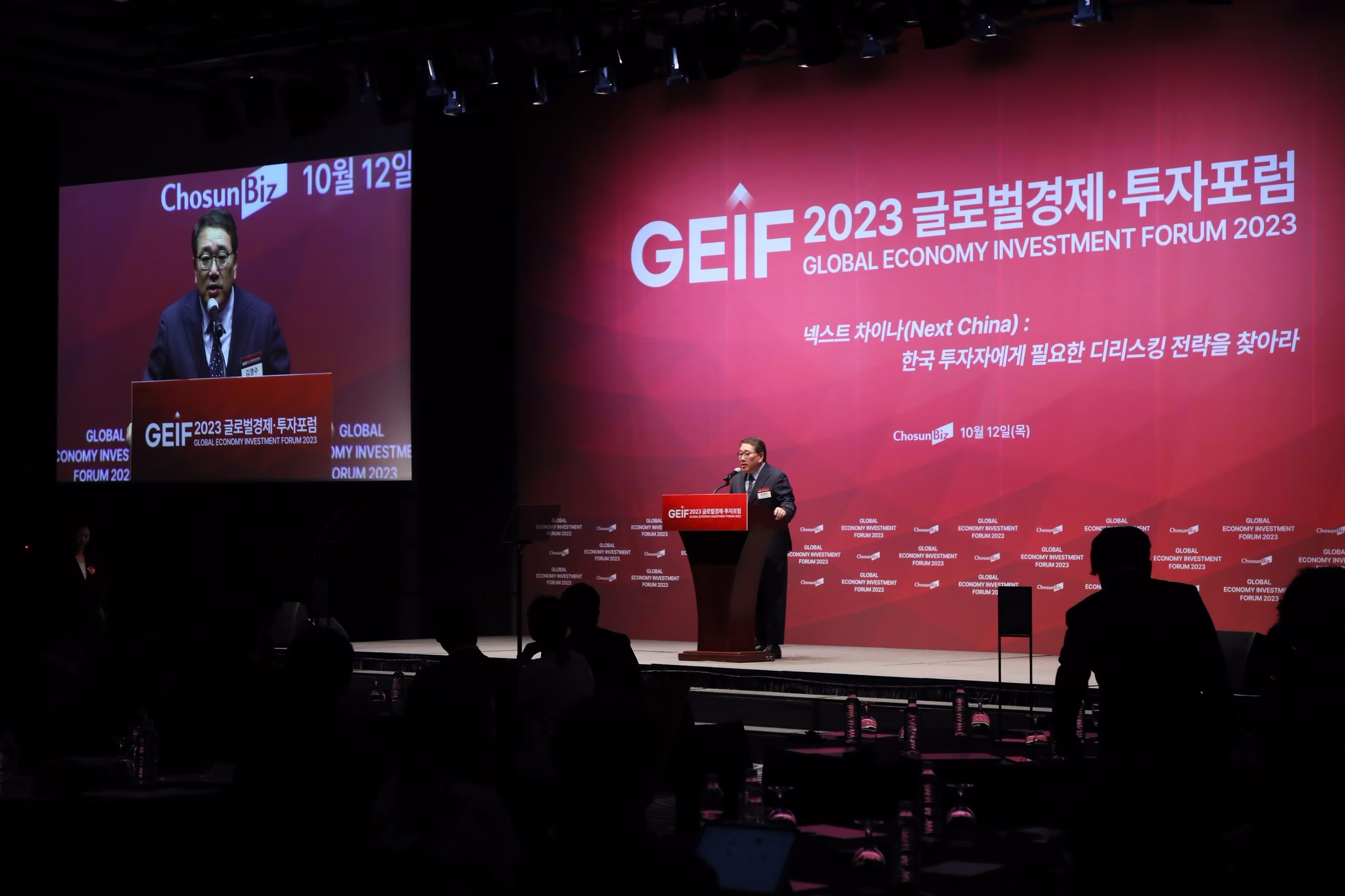 2023 투자포럼 갈등의 시대를 견딜 투자 전략은 2023 글로벌 경제·투자포럼 개막 조선비즈 이벤트 사이트